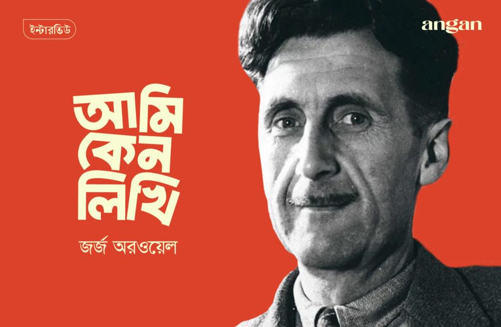 Angan | অঙ্গন | Documenting Culture, Publishing Thought