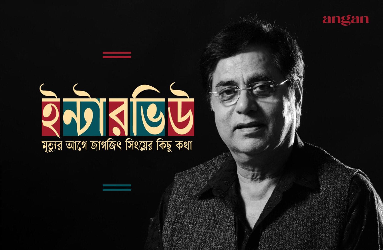 Angan | অঙ্গন | Documenting Culture, Publishing Thought.
